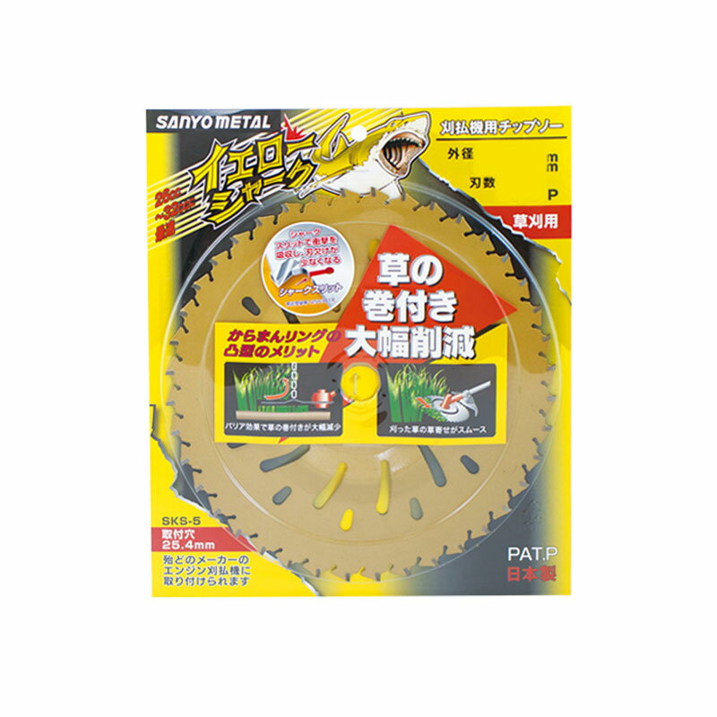 【特長】草の巻付きや草寄せのお悩みを解消。背丈のある柔らかい草刈りに最適。草の絡みを大幅軽減するからまんリング。衝撃吸収スリットでチップが飛びにくい。チップに直接草が当たるのでよく切れる。【仕様】外径mmx刃数P：230x36イエローメタリ...