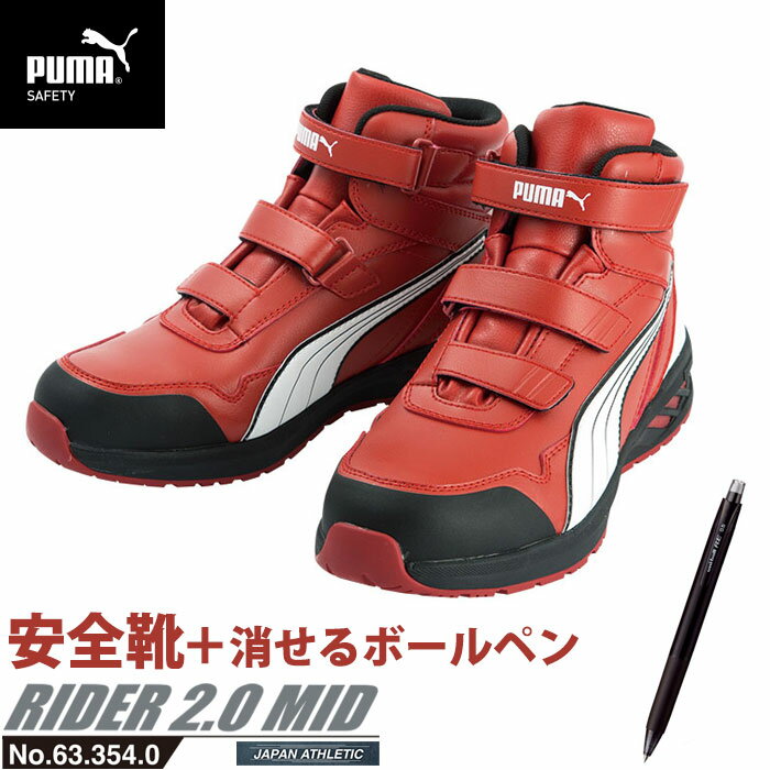 消せるボールペン付きのセット販売です。ライダーミッドの後継商品が登場マジックテープ式で履きやすい特徴アウトソール：JIS T 8101:2020「安全靴」耐高熱接触性試験クリア※最高300℃(60秒以内)の耐熱性能グラスファイバートゥキャッ...