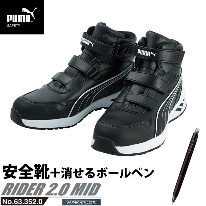 消せるボールペン付きのセット販売です。ライダーミッドの後継商品が登場マジックテープ式で履きやすい特徴アウトソール：JIS T 8101:2020「安全靴」耐高熱接触性試験クリア※最高300℃(60秒以内)の耐熱性能グラスファイバートゥキャッ...