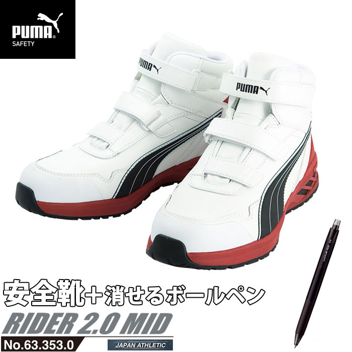 消せるボールペン付きのセット販売です。ライダーミッドの後継商品が登場マジックテープ式で履きやすい特徴アウトソール：JIS T 8101:2020「安全靴」耐高熱接触性試験クリア※最高300℃(60秒以内)の耐熱性能グラスファイバートゥキャッ...
