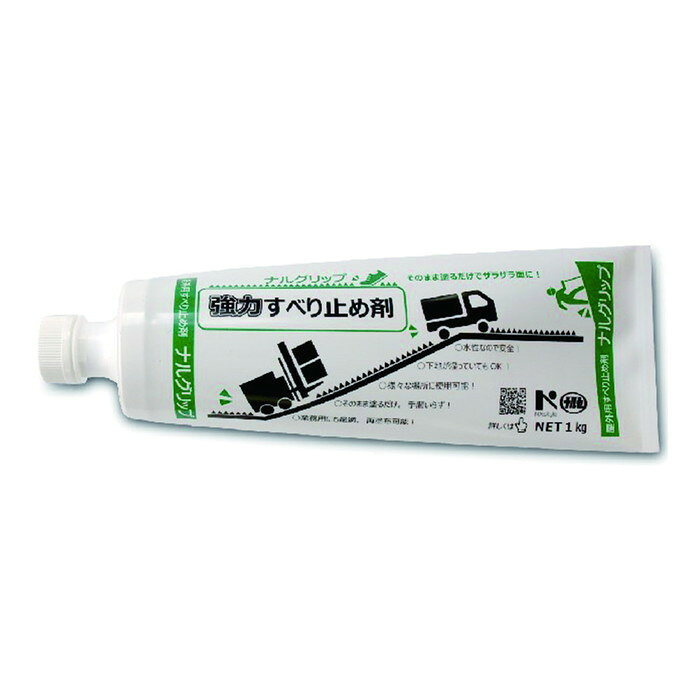 【特徴】強力すべり止め剤の『ナルグリップ』！チューブから出して塗るだけで強力なザラザラ面に。下地材も不要で1回塗るだけの手間いらずで水性のため引火性や刺激臭もなく安全です。コンクリート、アスファルト、鉄、木材、石材など適用素材も幅広く、強力...