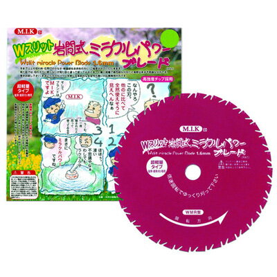 開発期間3年・・・新開発Wスリット構造チップソー新開発Wスリットの効果とは・・・石礫・硬質遺物と超硬刃先との接触時の衝撃を吸収する為の新たな本体形状の工夫です。スリットが1箇所から2箇所のWスリットになって衝撃吸収力が大幅に向上しています。...
