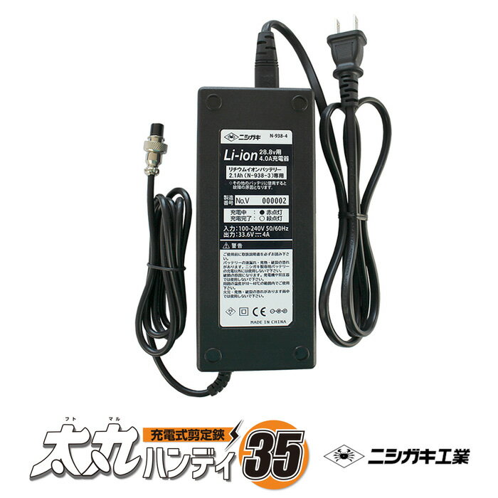 仕様適合商品：太丸ハンディ35 N-938 N-939充電時間45分メーカーからの取寄せ商品のため、お客様都合によるご注文後のキャンセル、返品、交換はできません。受注後にメーカー在庫を確認いたします。万一、メーカーにて欠品や廃番の場合は商品...