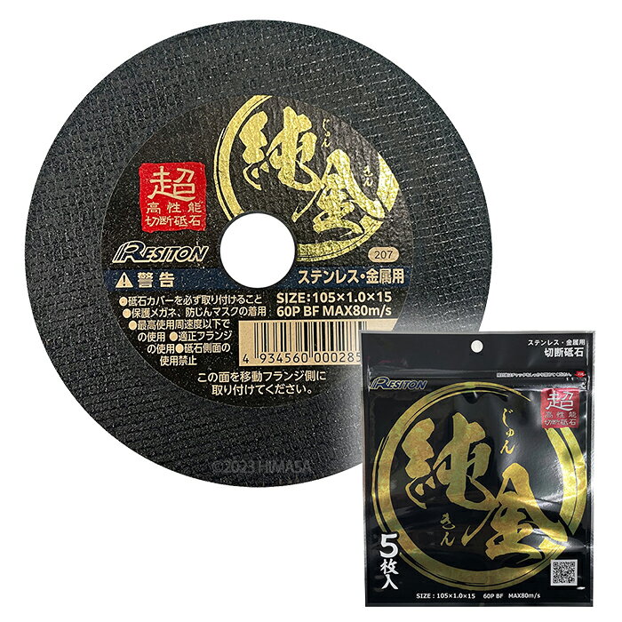 【特長】ステンレス・金属の切断に最強の切れ味、驚異の耐久性により作業が効率的に且つ作業時間の短縮になります。【仕様】外径x厚さx穴径(mm)：105x1.0x15粒度・硬度：60P最高使用周速度(m/s)：80最高使用回転数：14,400m...