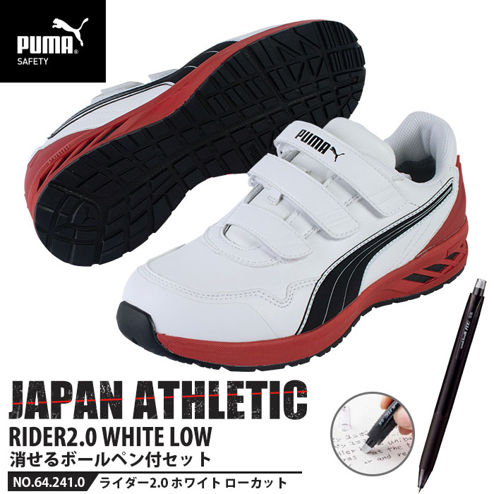 【特長】消せるボールペン付きのセット販売です。大人気のライダーに新色が登場！JAPAN ATHLETIC(ジャパンアスレチック)モデルは、日本の市場に合わせて開発されたPUMA SAFETYの最軽量モデル。アッパーの素材には足に馴染む人工皮...