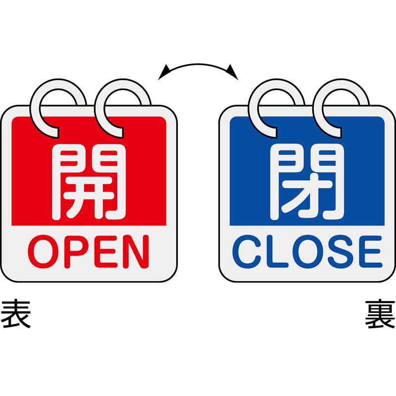 【特長】●日本語と英語の2ヶ国語が併記された両面仕様のバルブ開閉札です。●2種類の表示内容を簡単に切り替えることができる、2枚1組のバルブ開閉札です。●軽量で耐久性に優れ、高温部でも使用できるアルミ素材を採用しています。●あらゆるバルブの設...