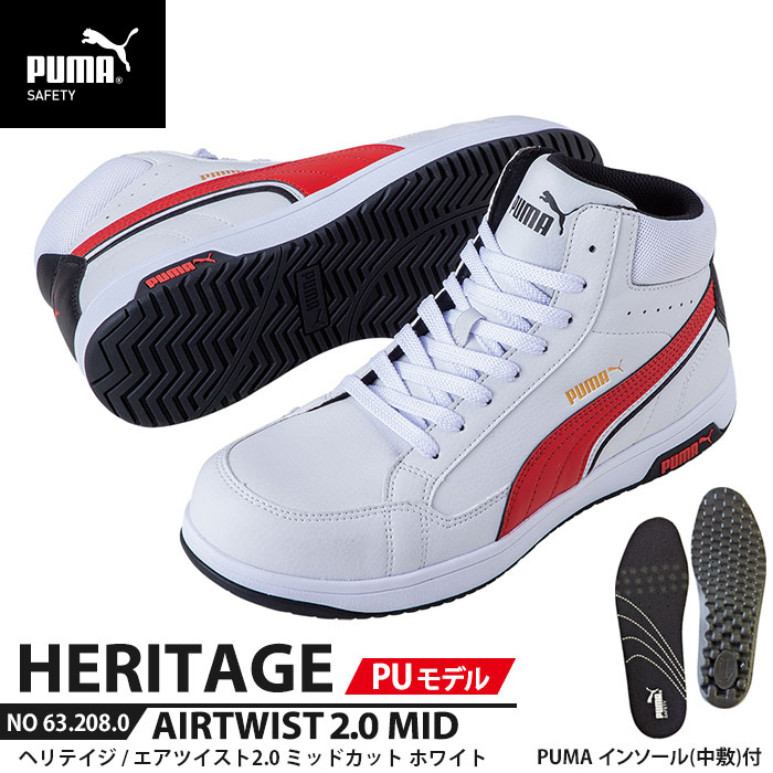 PUMA(プーマ)中敷き・インソール付きのセット販売です。【特長】2024年ミッドカットPUモデル登場！●グラスファイバーで強化した新開発の合成樹脂先芯。一般的なスチール先芯より軽く、耐熱性と断熱性を兼ね備えている。●アーチサポートインソー...