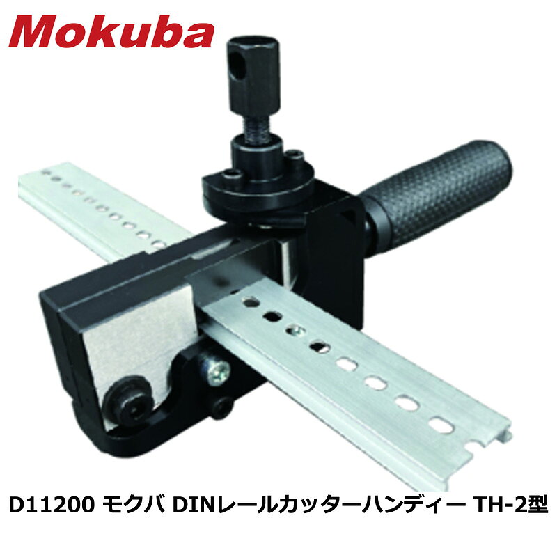 【特長】インパクトドライバー切断×手動切断最小型コンパクトDINレールカッター登場！インパクトドライバーで切断でき、もちろん手動でも切断可能ですまた全長240mm、重量2000gを切る最小型で、現場での持ち運びにも便利です！●インパクトドラ...