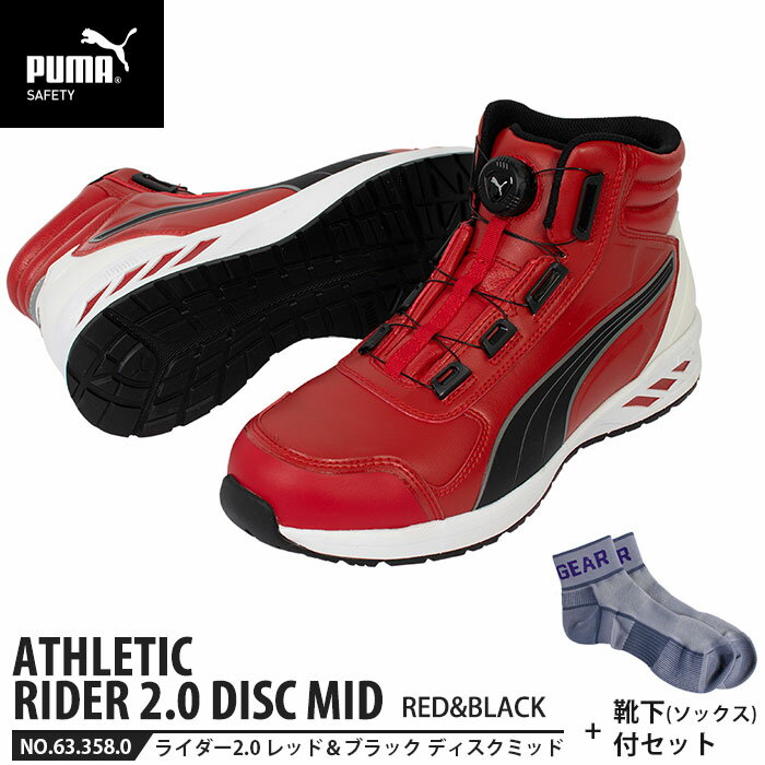 安全靴とショートソックス(靴下)のセットです。超速乾素材で快適。靴下はイメージです。実際の靴下と多少のデザインが異なります。カラーは選べません。【特長】ATHLETIC(アスレチック)モデルは、日本の市場に合わせて開発されたPUMA SAF...