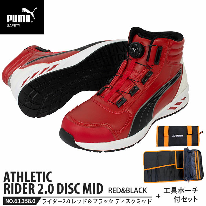 工具などがコンパクトに収納できるOrcaのケース付き【特長】ATHLETIC(アスレチック)モデルは、日本の市場に合わせて開発されたPUMA SAFETYの軽量モデル。アスレチック/ライダーシリーズからディスクレーシングシステム(ダイヤル式...