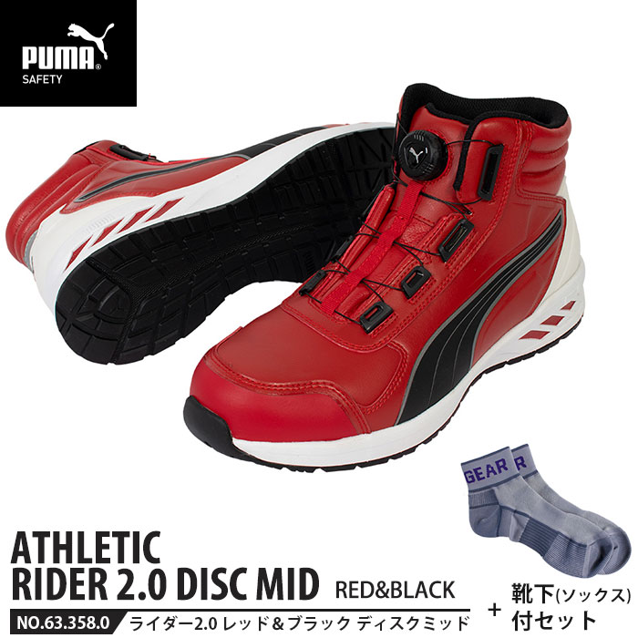 安全靴とショートソックス(靴下)のセットです。超速乾素材で快適。靴下はイメージです。実際の靴下と多少のデザインが異なります。カラーは選べません。【特長】ATHLETIC(アスレチック)モデルは、日本の市場に合わせて開発されたPUMA SAF...
