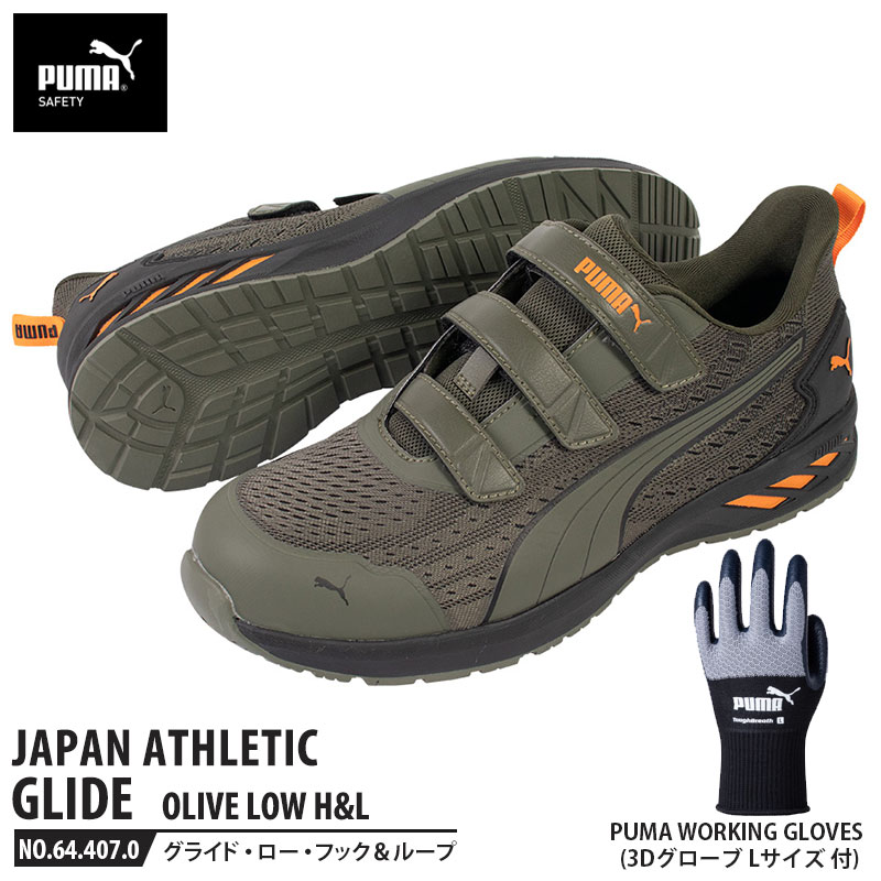 安全靴とPUMA WORKING GLOVES（作業用手袋）のセットです。Lサイズ1双が付属します。※サイズは選ベません【特長】ATHLETIC(アスレチック)モデルは、日本の市場に合わせて開発されたPUMA SAFETYの軽量モデル。やわ...