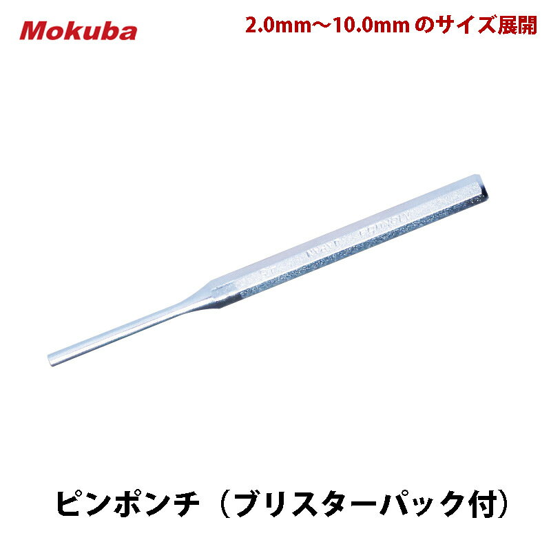 【特長】全体熱処理で高品質。非常に硬く耐久性があります。【用途】深穴に使用しているテーパーピン、スプリングピン等の抜き作業に。【仕様】・材質：特殊規格材・熱処理：全体熱処理・表面処理：ニッケル・クロムメッキメーカーからの取寄せ商品のため、お...