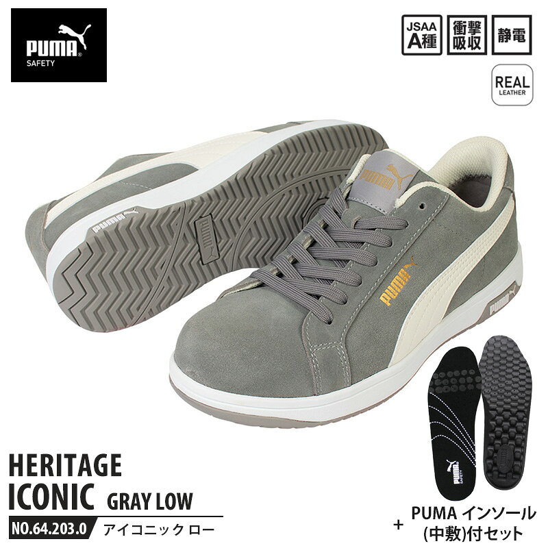 PUMAインソール(中敷)付きのセット販売です。リアルスエード仕様。本革ならではの質感と耐久性。【特長】●グラスファイバーで強化した新開発の合成樹脂先芯。一般的なスチール先芯より軽く、耐熱性と断熱性を兼ね備えている。●土踏まず部分をホールド...