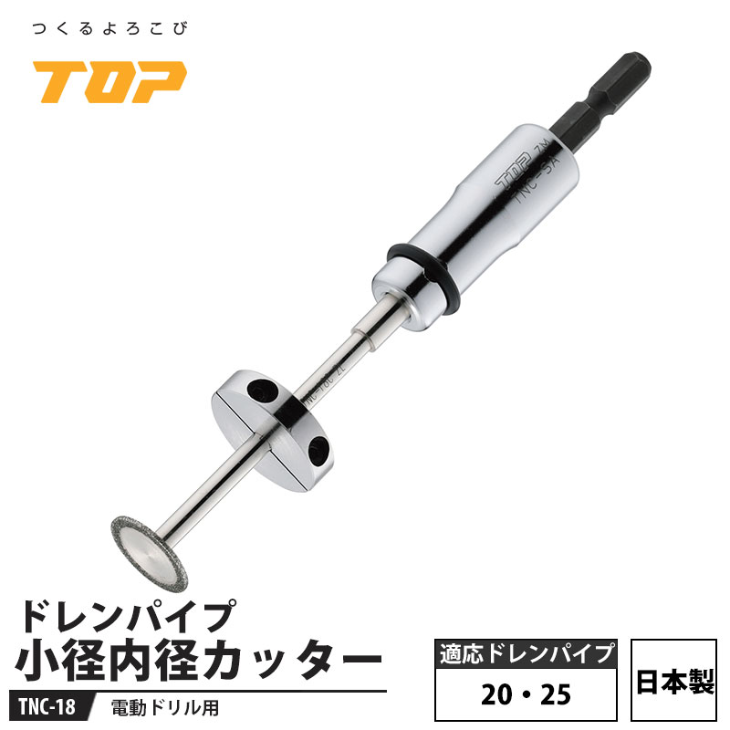 ドレンパイプを変形させずに切断【特長】ラチェット機構のカッターとは違い、パイプを変形させずに切断できます軸と一体化した基板にダイヤモンド砥粒を電着。軽い喰い付きで安全に作業できますガイド板のスライドで切断位置が調整可能。切り口がズレにくく、...