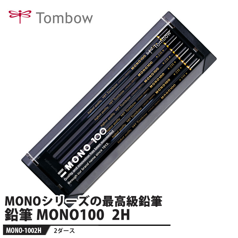 MONO シリーズの最高級鉛筆【用途】製図・デッサン用【特長】■超微粒子芯高密度構造により、なめらかに濃く書けて紙にしっかり定着し、折れにくい芯です。■美しい外観なめらかな艶のある漆黒の軸に金色の箔押しとリングキャップが映えるデザイン。シッ...