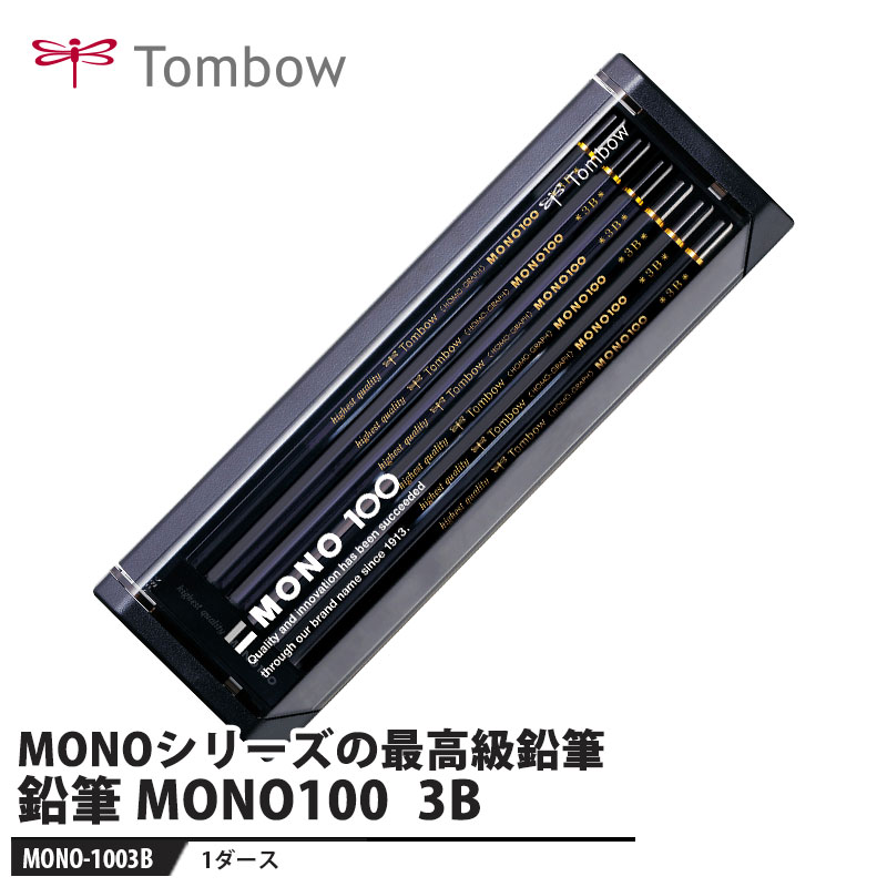 MONO シリーズの最高級鉛筆【用途】製図・デッサン用【特長】■超微粒子芯高密度構造により、なめらかに濃く書けて紙にしっかり定着し、折れにくい芯です。■美しい外観なめらかな艶のある漆黒の軸に金色の箔押しとリングキャップが映えるデザイン。シッ...
