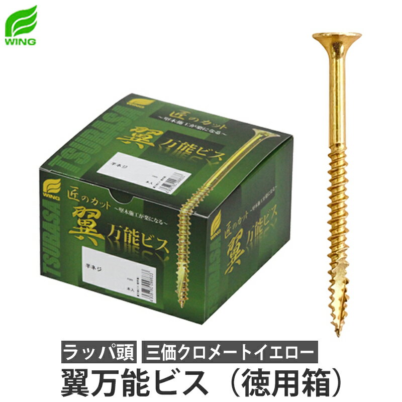 【特長】先端カット形状が「匠のカット」にリニューアル。打込速度のアップ、打ち込みトルクの大幅低減、木割れ防止機能がさらに向上しました。一般的な万能ビスに比べて細軸なので木割れしにくく、入りも軽い。高低の二条ネジが確実に締め付けます。【仕様】...