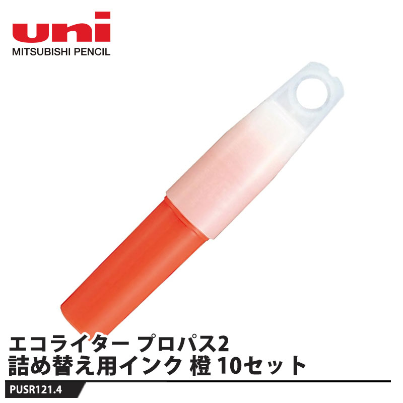 【特長】特殊顔料インクなので、鮮やかに発色します耐水性、耐光性に優れています詰替え用インクで繰り返し使えるから、経済的で環境にもやさしい【仕様】エコライター・プロパス2詰替え用インクインク色：橙サイズ：厚さ21.0×全長112.0mm重量：...