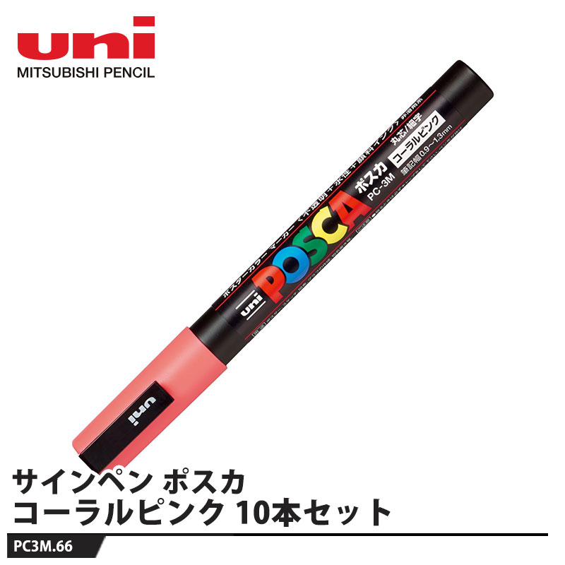 【特長】不透明インクなので、黒や濃色の上でも鮮やかに発色、重ね書きも可能プラスチック・金属・ガラス・写真など様々なものに書ける耐光性に優れ、乾けば水に流れません水性インクなので、イやなにおいがしません【仕様】インク色：パステルコーラルピンク...