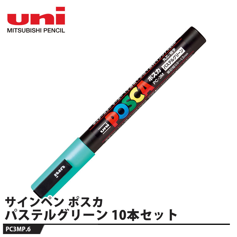 【特長】不透明インクなので、黒や濃色の上でも鮮やかに発色、重ね書きも可能プラスチック・金属・ガラス・写真など様々なものに書ける耐光性に優れ、乾けば水に流れません水性インクなので、イやなにおいがしません【仕様】インク色：パステルグリーン筆記線...