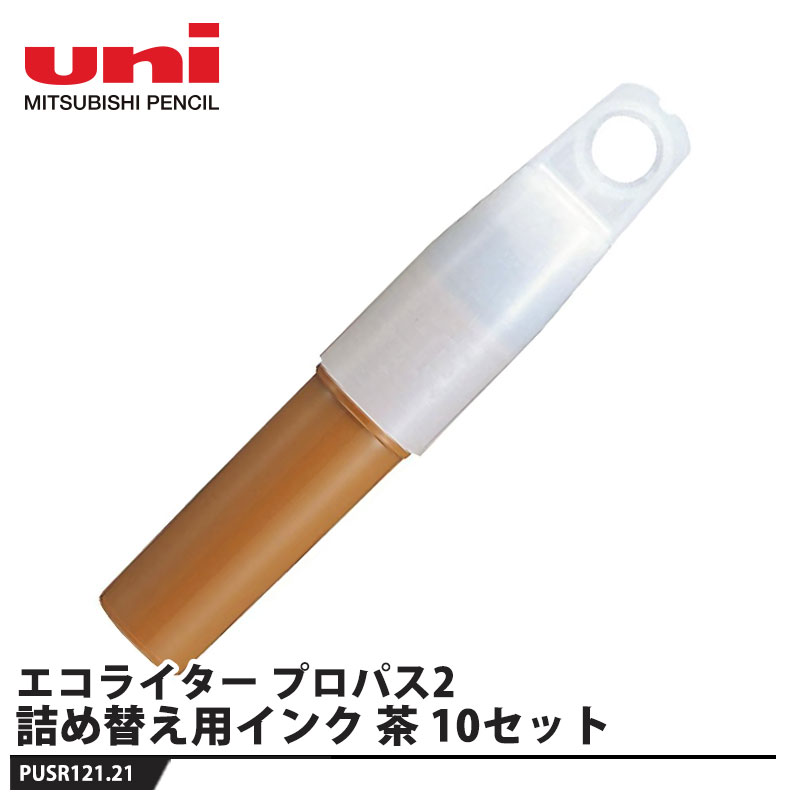 【特長】特殊顔料インクなので、鮮やかに発色します耐水性、耐光性に優れています詰替え用インクで繰り返し使えるから、経済的で環境にもやさしい【仕様】エコライター・プロパス2詰替え用インクインク色：茶サイズ：厚さ21.0×全長112.0mm重量：...