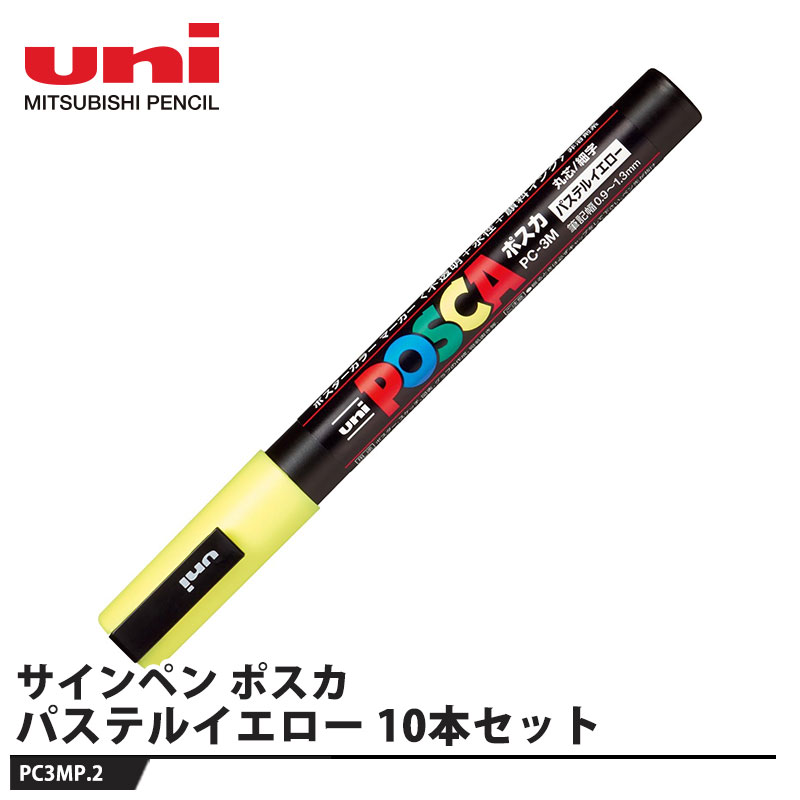 【特長】不透明インクなので、黒や濃色の上でも鮮やかに発色、重ね書きも可能プラスチック・金属・ガラス・写真など様々なものに書ける耐光性に優れ、乾けば水に流れません水性インクなので、イやなにおいがしません【仕様】インク色：パステルイエロー筆記線...
