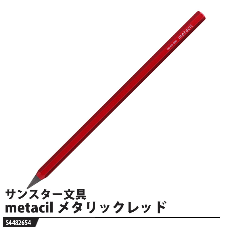 【特長】特殊芯、アルミボディ、8角軸でカッコよく握りやすい。高級感溢れるメタリックカラーの新色、削る手間なく書き続けられる持続性、滲まず水彩画などの下書きにも最適、消しゴムで消せる！メタリック塗装が施されたアルミ製8角軸でできたボディは、適...