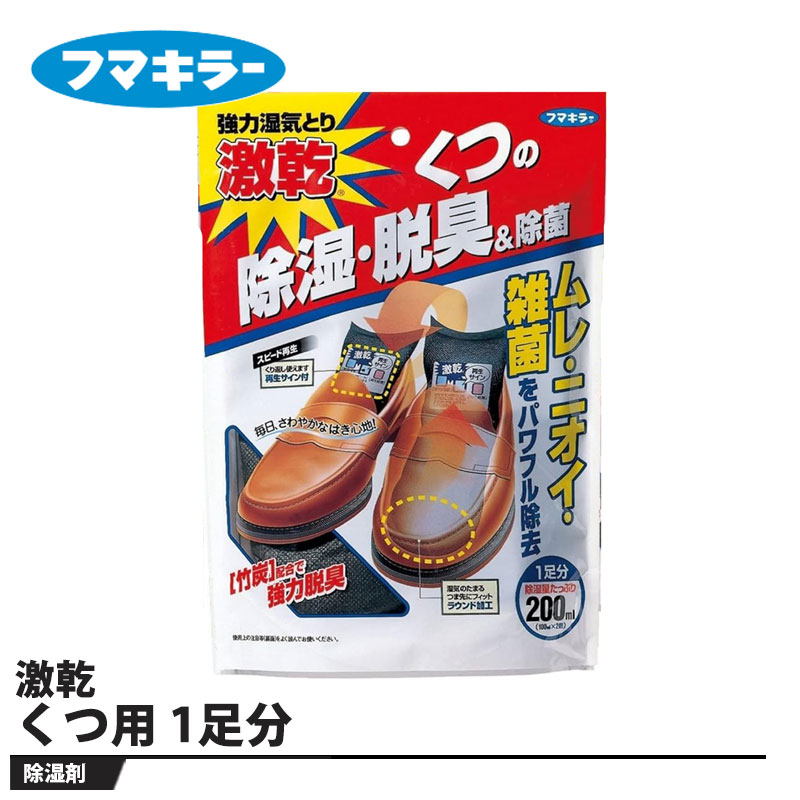 くつの湿気やニオイをカット！【特長】●中にこもる汗や湿気をパワフル吸収湿気に集まるつま先にもぴったりフィットするラウンド加工で、履物内部の隅々までしっかり除湿。●竹炭配合の脱臭パワー天然の竹炭が気になるニオイを強力脱臭。しかも抗菌不織布の採...