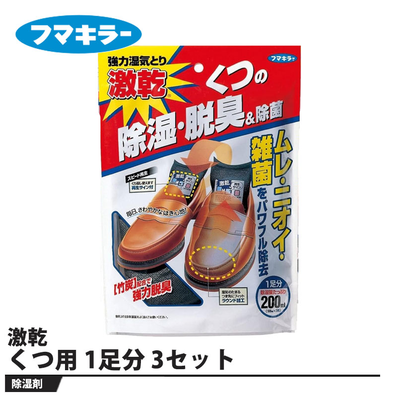 くつの湿気やニオイをカット！【特長】●中にこもる汗や湿気をパワフル吸収湿気に集まるつま先にもぴったりフィットするラウンド加工で、履物内部の隅々までしっかり除湿。●竹炭配合の脱臭パワー天然の竹炭が気になるニオイを強力脱臭。しかも抗菌不織布の採...
