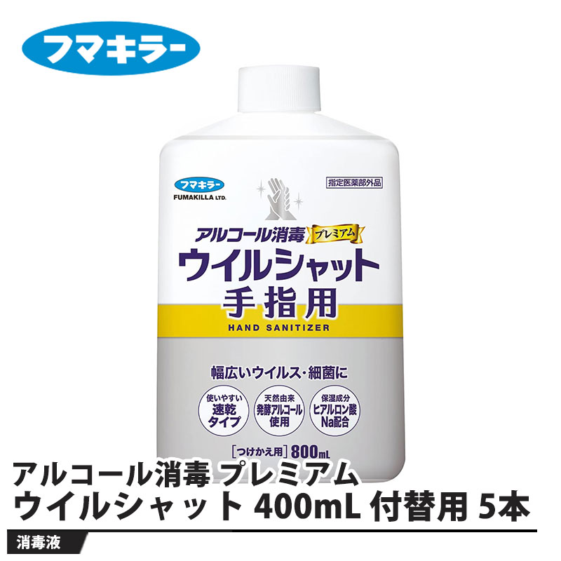 弱酸性アルコールの力で、幅広いウイルス・細菌に効く！【特長】●幅広いウイルス・細菌に効果を発揮！リン酸でpHを弱酸性にし、有効成分(エタノール)の効果を高めています。●天然由来の発酵アルコールを使用！●素早く広がるリキッドタイプ！液体なので...