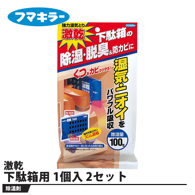 脱臭効果もある下駄箱用除湿剤【特長】●たのもしい除湿・脱臭パワーコンパクトでありながら除湿量100gで、防カビ剤も配合。そして普段気になるニオイには、脱臭機能付き紙容器と活性炭配合ウレタンシートのダブルパワーで強力脱臭。家族全員の履物類の清...