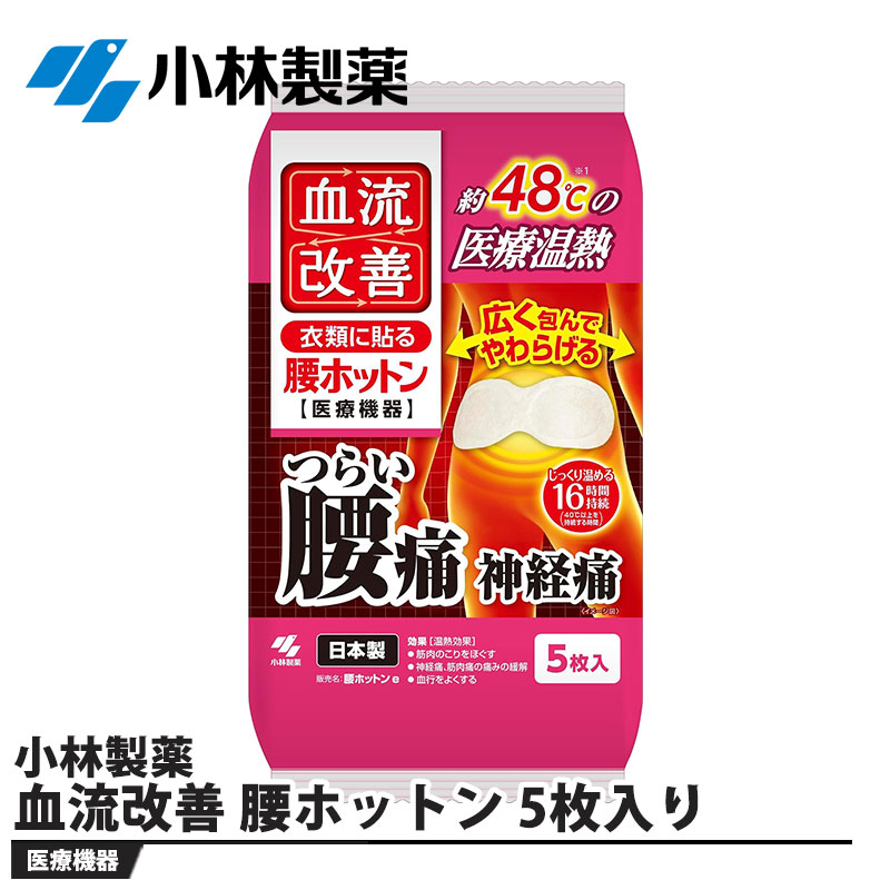 【特長】温熱により血流改善し、腰などの痛みを和らげます。腰を包み込み温める幅26cmのワイドサイズです。約48℃のじんわり気持ちいい温熱です。痛みの緩和に適した温度が16時間持続します。【仕様】サイズ：9.5cm×26cmメーカーからの取寄...