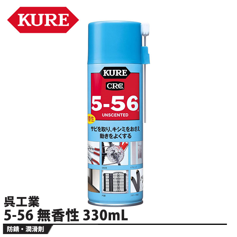 室内でも気軽に使える、無香タイプの家庭用5-56【用途】自転車、シャッター、スケート、スキーのビンディング、戸車、ファスナー、釣用リール、ゴルフクラブ、玩具、ベビーカーなどの防錆・潤滑・清浄・防湿【特長】5-56の性能はそのまま、においをな...