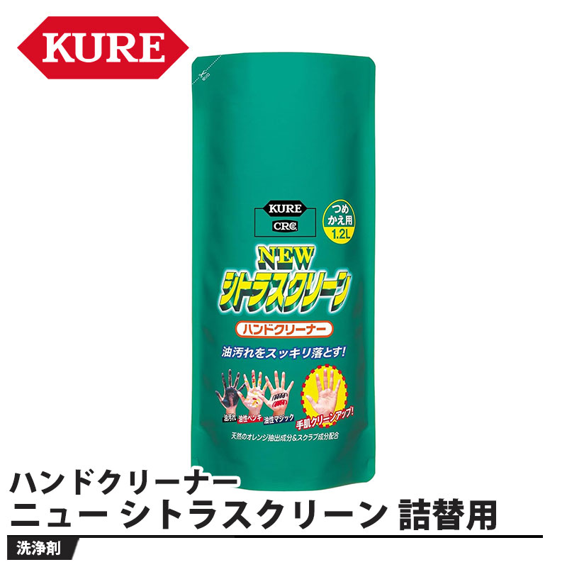 2つの天然成分の働きで、頑固な油汚れもすっきり落とすハンドクリーナー【用途】手肌に付着したグリース、タール、オイル、カーボン、油性インク、油性ペンキなどの油汚れの洗浄【特長】天然のオレンジ抽出成分とスクラブ成分を配合しています。グリースやタ...