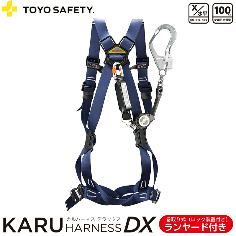 【特長】腿水平ワンタッチ式のフルハーネス型。巻取り式のシングルランヤードが付いたお得なセットです。締め付け感も無く動きやすい。胴ベルト装着可能（ベルト幅50mmまで対応）。軽量アルミ合金製のワンタッチバックルで着脱もスムーズ厚生労働省「墜落...