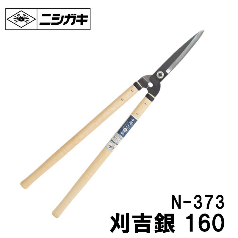【特長】シャープな切れ味 プロも納得の刈込鋏切れ味を追及した刈込鋏のスタンダード■高級刃物鋼使用切れ味や耐久性に優れた高級刃物鋼を使用。一本一本を熟練の職人が手がけることで、高い品質の刈込鋏をご提供しています。■鏡面仕上げ刈込鋏としては数少...