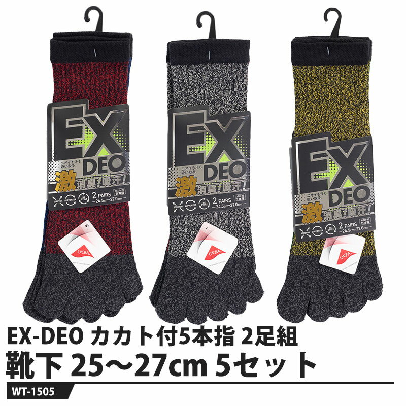 消臭機能糸と綿がにおいの元を吸収し、高い消臭効果を発揮【仕様】品番：WT-1505カラー：カラーアソートサイズ：25.0～27.0cm素材：綿・ポリエステル・ポリウレタンメーカーからの取寄せ商品のため、お客様都合によるご注文後のキャンセル、...