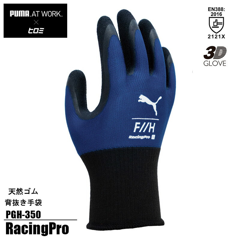 【特長】PUMA.AT WORK.×HIROMI●タレントヒロミさんのブランド『FREELY//H』と『PUMA』のコラボ商品●『職人さんをよりカッコよく！』をテーマに、手のフィット感と作業性を追求したワークグローブをラインアップ【仕様】●...