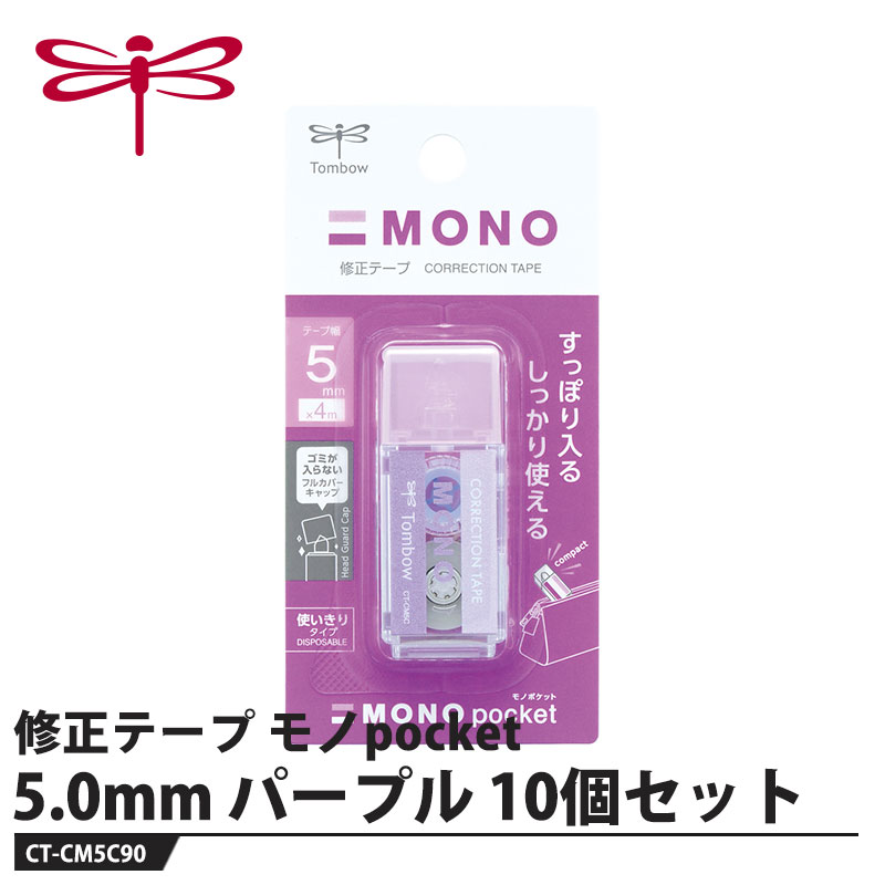 すっぽり入る、しっかり使えるモノ消し型コンパクト修正テープ【特長】●モノ消し型デザイン「モノ消しゴム」みたいなデザインがかわいい修正テープ。●超コンパクトボディ収納・携帯に便利な超コンパクトサイズ。ペンケースにも「すっぽり」入ります。●フル...