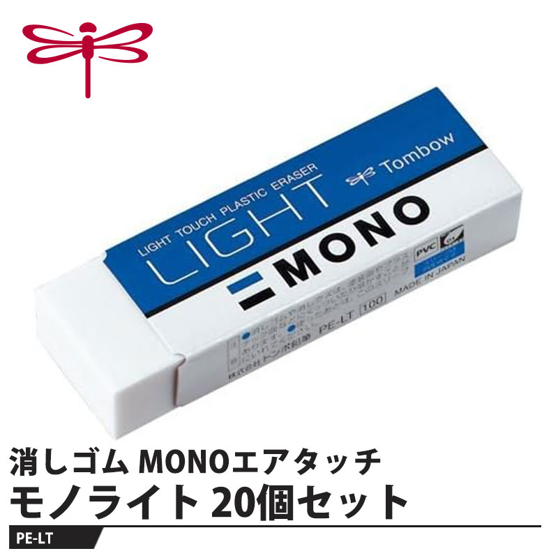 軽い力でシャープな消字性能のライトタッチ消しゴム【用途】事務・製図用【特長】●グリーントンボ商品古紙パルプを紙スリーブの質量中50%以上配合【仕様】品番：PE-LTサイズ：幅22×厚さ13×全長72mm重量：28g【素材】消しゴム：PVC樹...