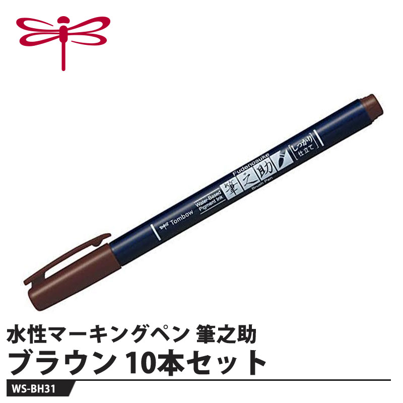 筆文字サインペン『筆之助しっかり仕立て』 カラーバリエーション、全10色【用途】一般筆記・イラスト・ハンドレタリング【特長】●ハードエラストマー筆芯筆圧がコントロールしやすく強弱がつけやすいので幅広い表現が可能です。●耐水・耐光性のある水性...