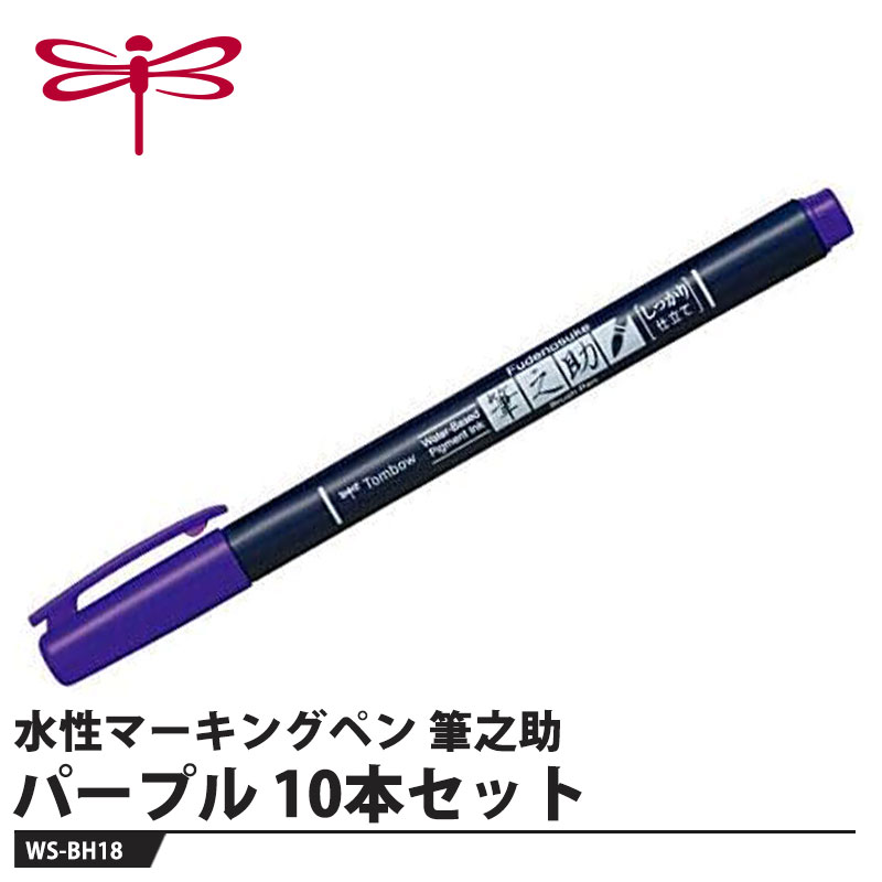 筆文字サインペン『筆之助しっかり仕立て』 カラーバリエーション、全10色【用途】一般筆記・イラスト・ハンドレタリング【特長】●ハードエラストマー筆芯筆圧がコントロールしやすく強弱がつけやすいので幅広い表現が可能です。●耐水・耐光性のある水性...