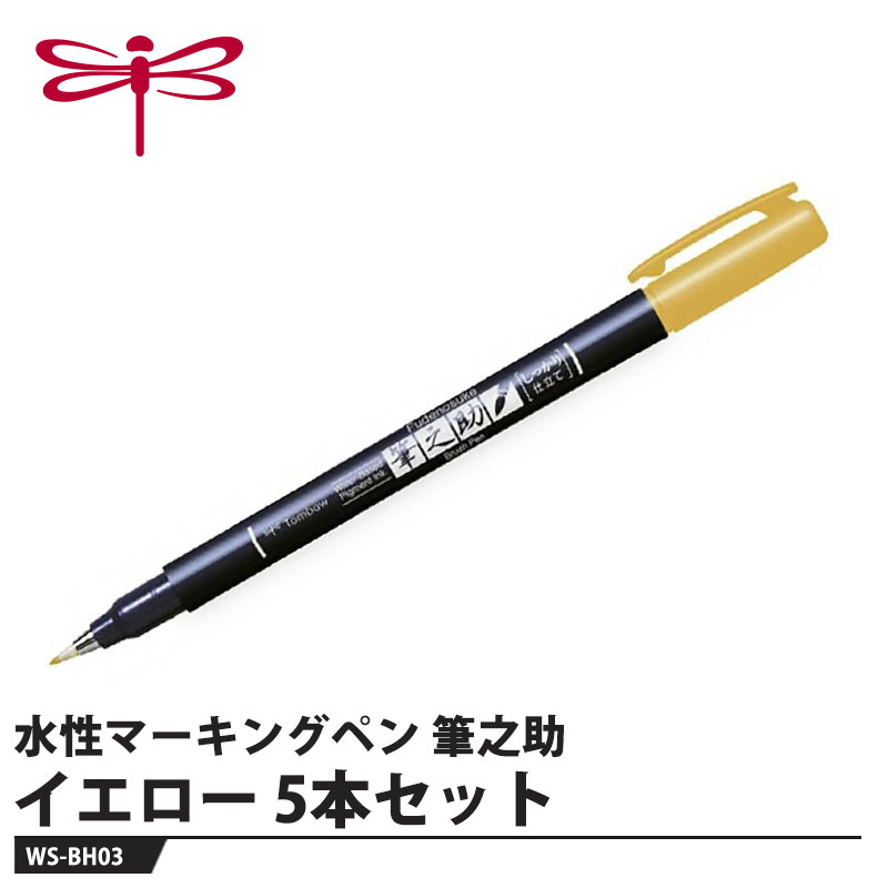筆文字サインペン『筆之助しっかり仕立て』 カラーバリエーション、全10色【用途】一般筆記・イラスト・ハンドレタリング【特長】●ハードエラストマー筆芯筆圧がコントロールしやすく強弱がつけやすいので幅広い表現が可能です。●耐水・耐光性のある水性...