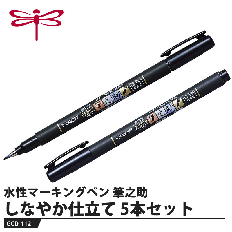 不慣れな人でも簡単、キレイに書ける！筆文字お助けサインペン【用途】祝儀袋・記帳・宛名書き・ハンドレタリング【特長】●エラストマー芯過剰な筆圧を吸収して文字のツブれを防ぐので、筆ペンが苦手な方でもメリハリある筆文字が書けます。●好みで選べる2...