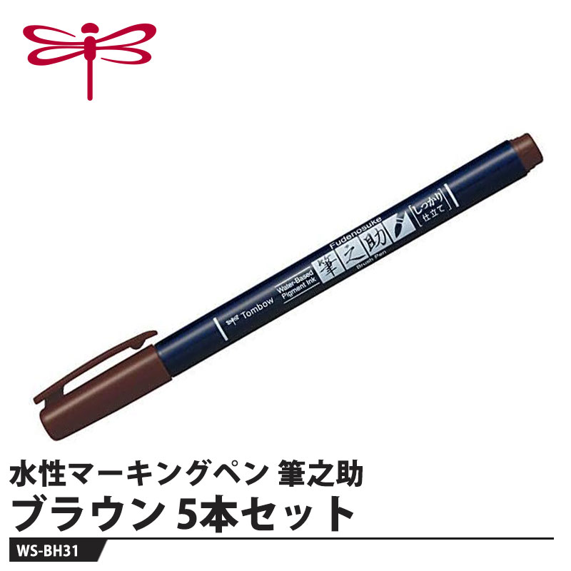 筆文字サインペン『筆之助しっかり仕立て』 カラーバリエーション、全10色【用途】一般筆記・イラスト・ハンドレタリング【特長】●ハードエラストマー筆芯筆圧がコントロールしやすく強弱がつけやすいので幅広い表現が可能です。●耐水・耐光性のある水性...