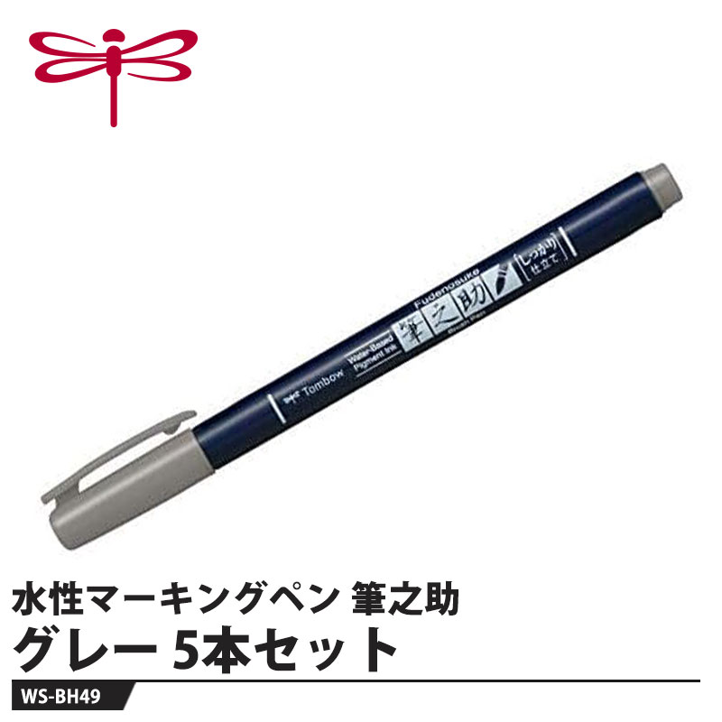 筆文字サインペン『筆之助しっかり仕立て』 カラーバリエーション、全10色【用途】一般筆記・イラスト・ハンドレタリング【特長】●ハードエラストマー筆芯筆圧がコントロールしやすく強弱がつけやすいので幅広い表現が可能です。●耐水・耐光性のある水性...