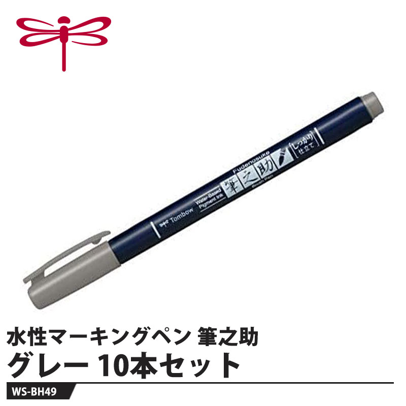 筆文字サインペン『筆之助しっかり仕立て』 カラーバリエーション、全10色【用途】一般筆記・イラスト・ハンドレタリング【特長】●ハードエラストマー筆芯筆圧がコントロールしやすく強弱がつけやすいので幅広い表現が可能です。●耐水・耐光性のある水性...