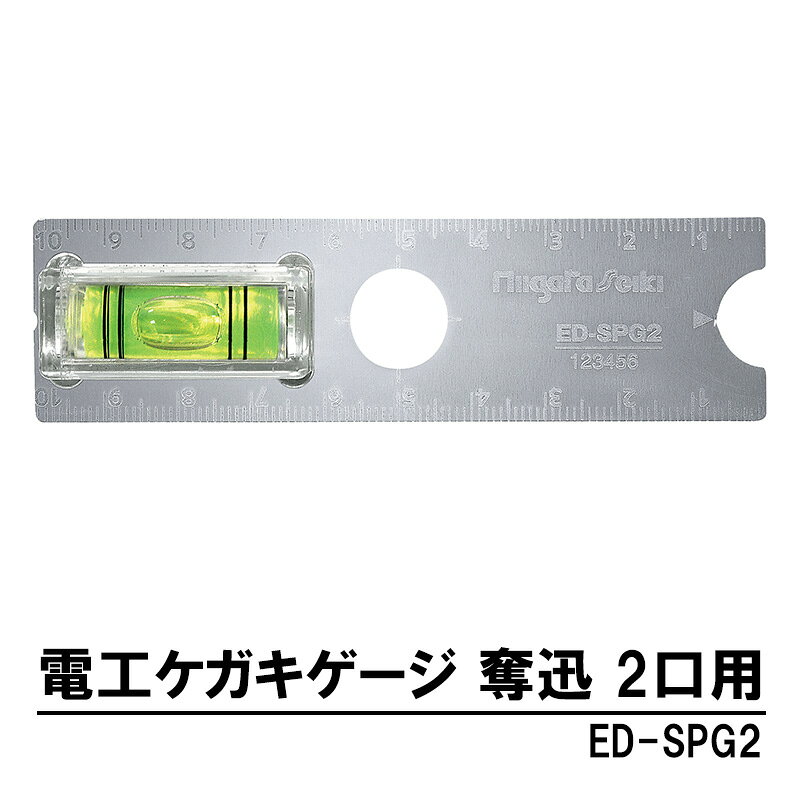 Sプレートの取付時、窓あけ用のケガキ作業や水平測定に【特長】Sプレートのケガキも一発で決まる、極薄設計のコンセント用ケガキゲージです。わずか3mmの薄型ボディにより、狭い場所でもスムーズにケガキ作業が行えます。本体には軽量かつ堅牢なアルミ素...
