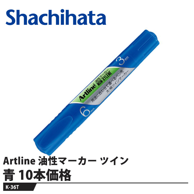 【特長】美しい色を細く、太く、1本2役丸3ミリと角6ミリ、便利なツインタイプ人にやさしいアートライン油性マーカーのツインタイプです。色鮮やかな2種類のラインを、書くモノや用途に合わせて使い分けできます【仕様】品番：K-36Tカラー：青筆記幅...